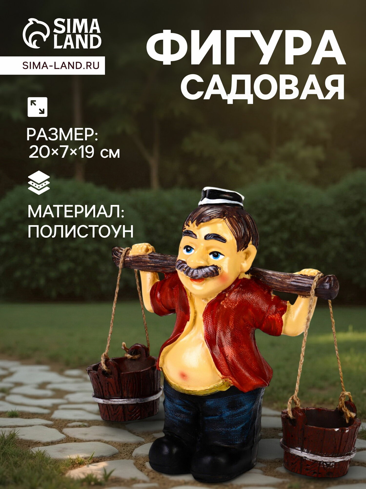 Садовая фигура из полистоуна "Дедушка с ведрами", 20x7x19 см