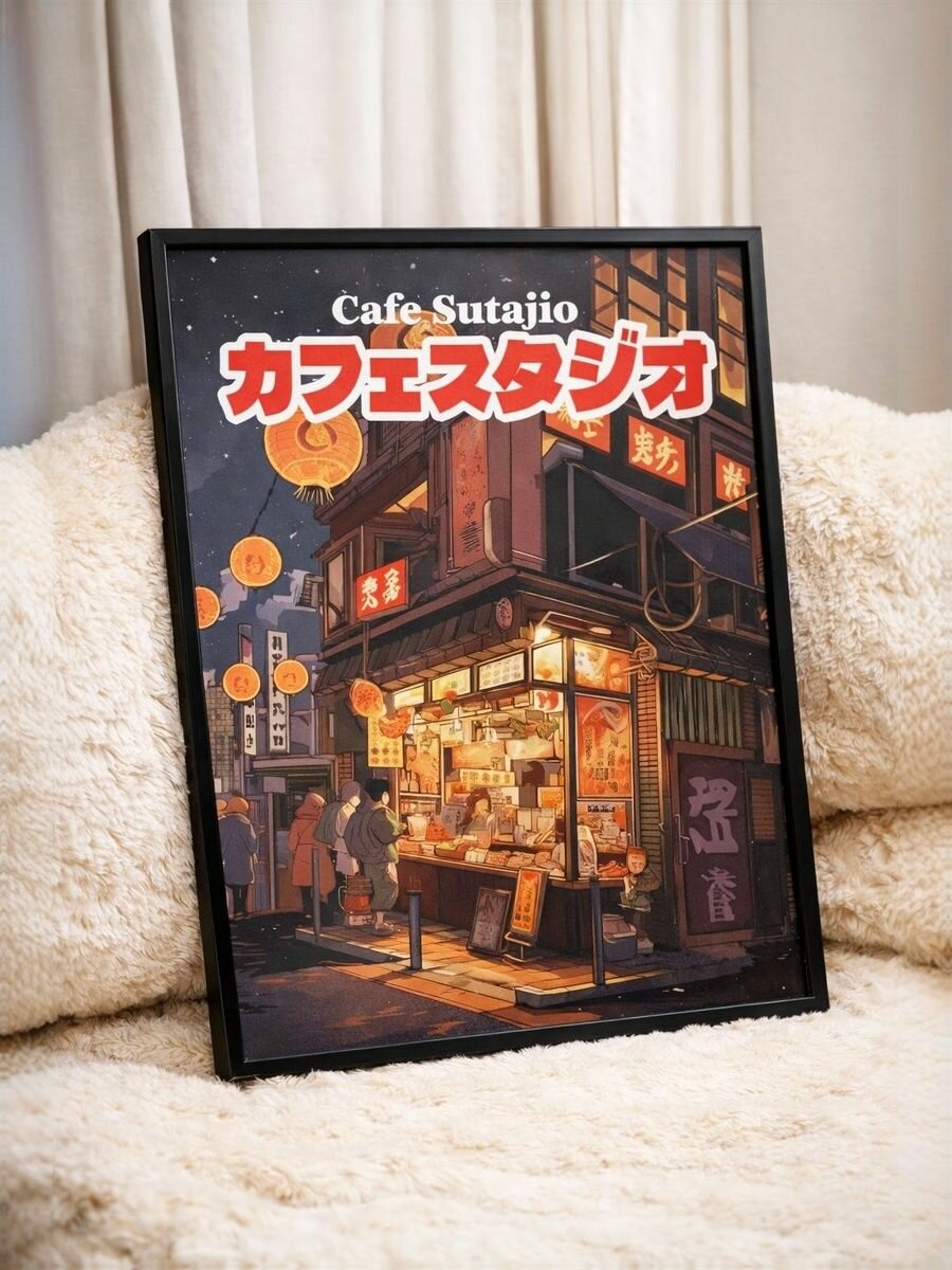 Постер в японском стиле Картина/плакат в японском кафе