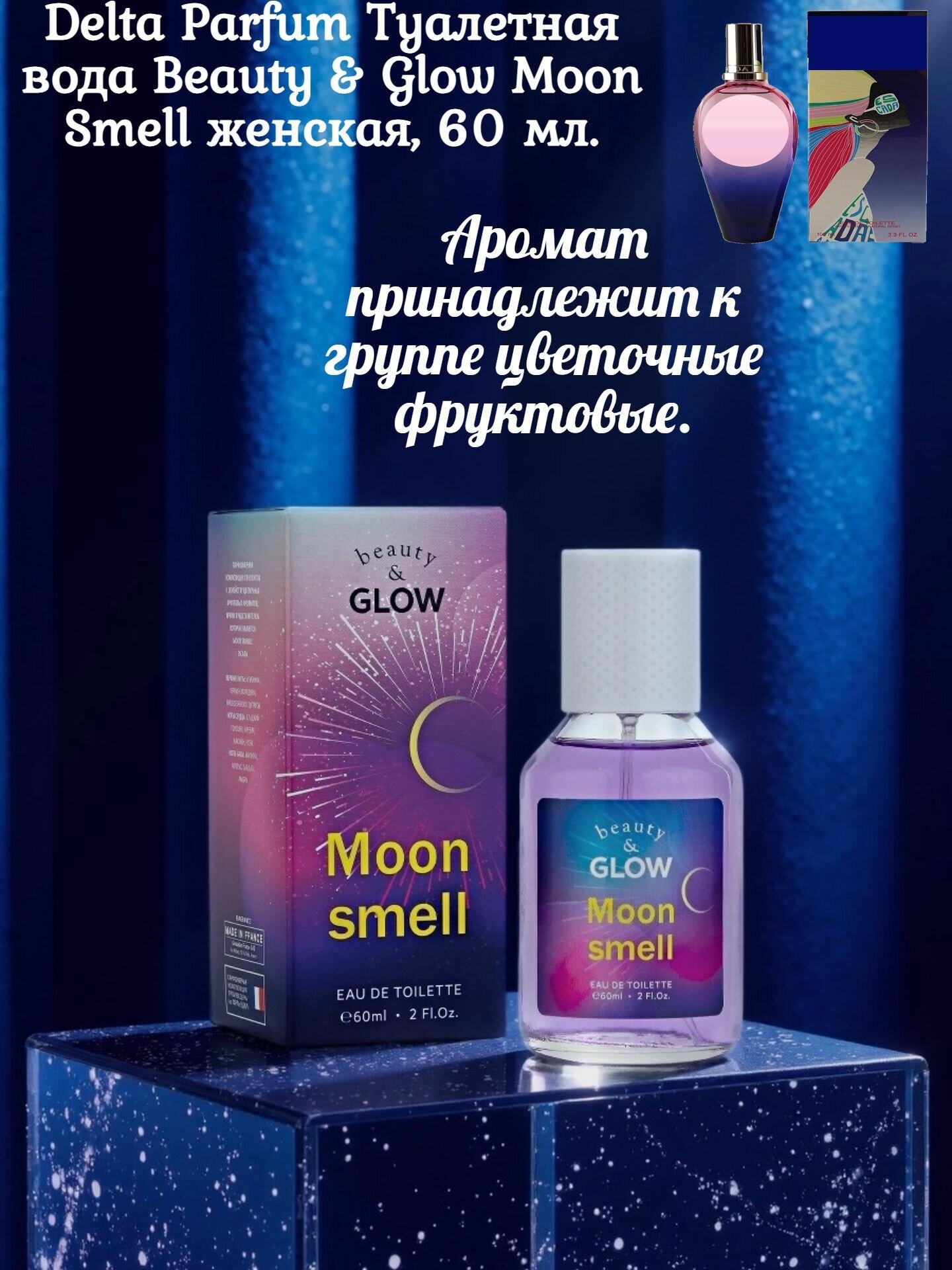 Delta parfum. Туалетная вода женская Beauty&Glow Moon Smell, 60мл.
