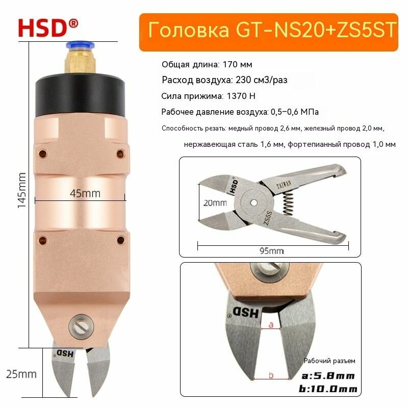 Ножницы HSD ZS5, угловая конструкция, пневматические, из вольфрамовой стали