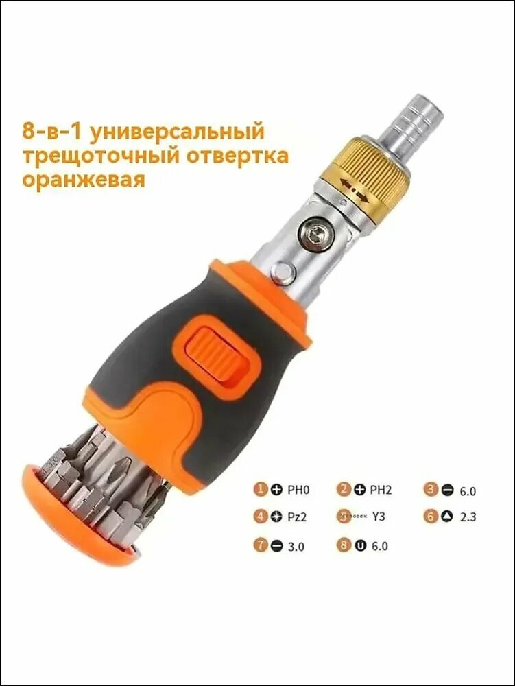 Мини трещотка отвертка 8 в 1 — фото 1
