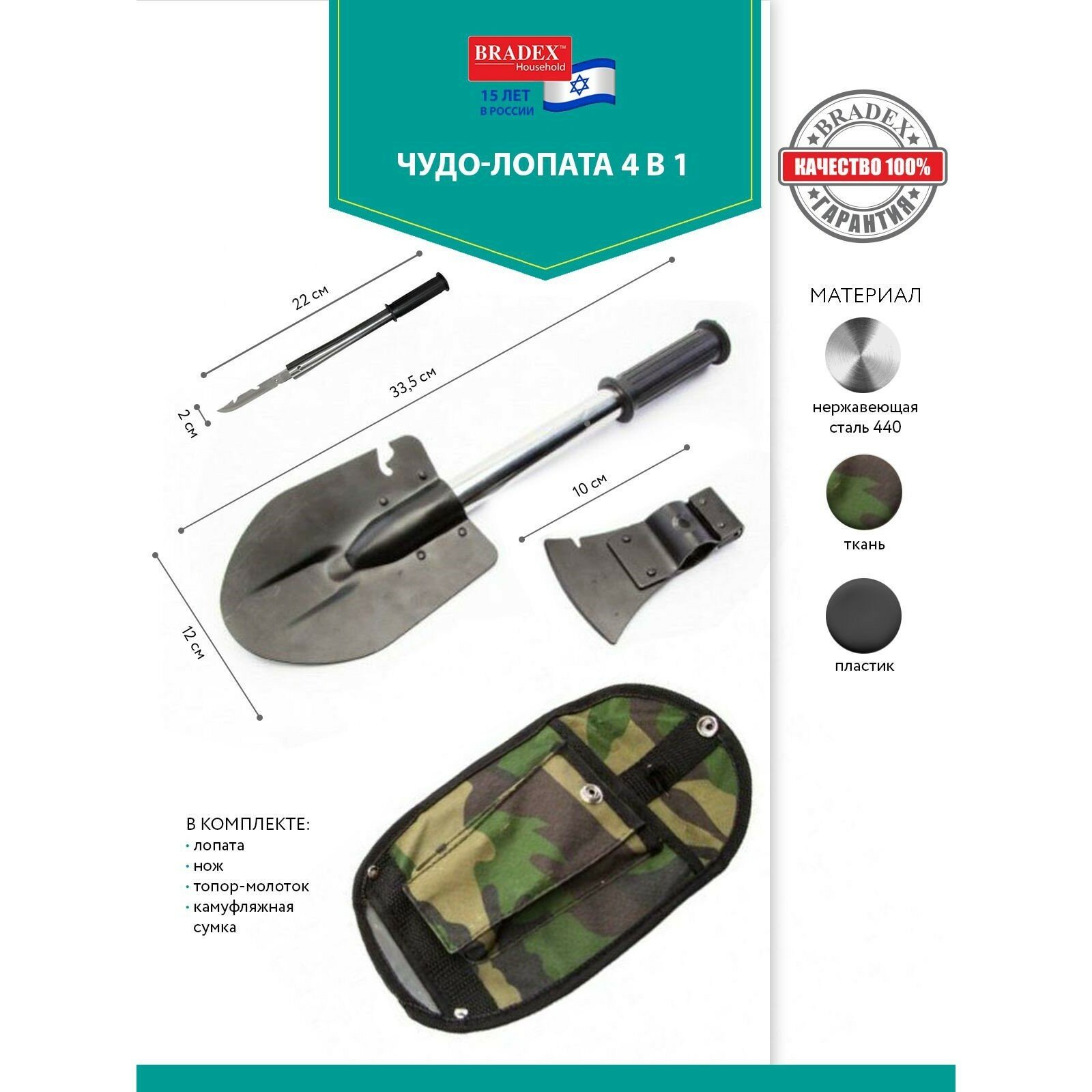 Лопата 4 в 1 Bradex TD 0451 лопата, нож, топор, молоток, чехол