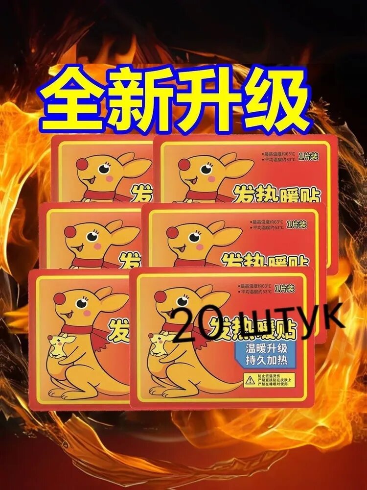 Теплые пластыри/одноразовые согревающие наклейки