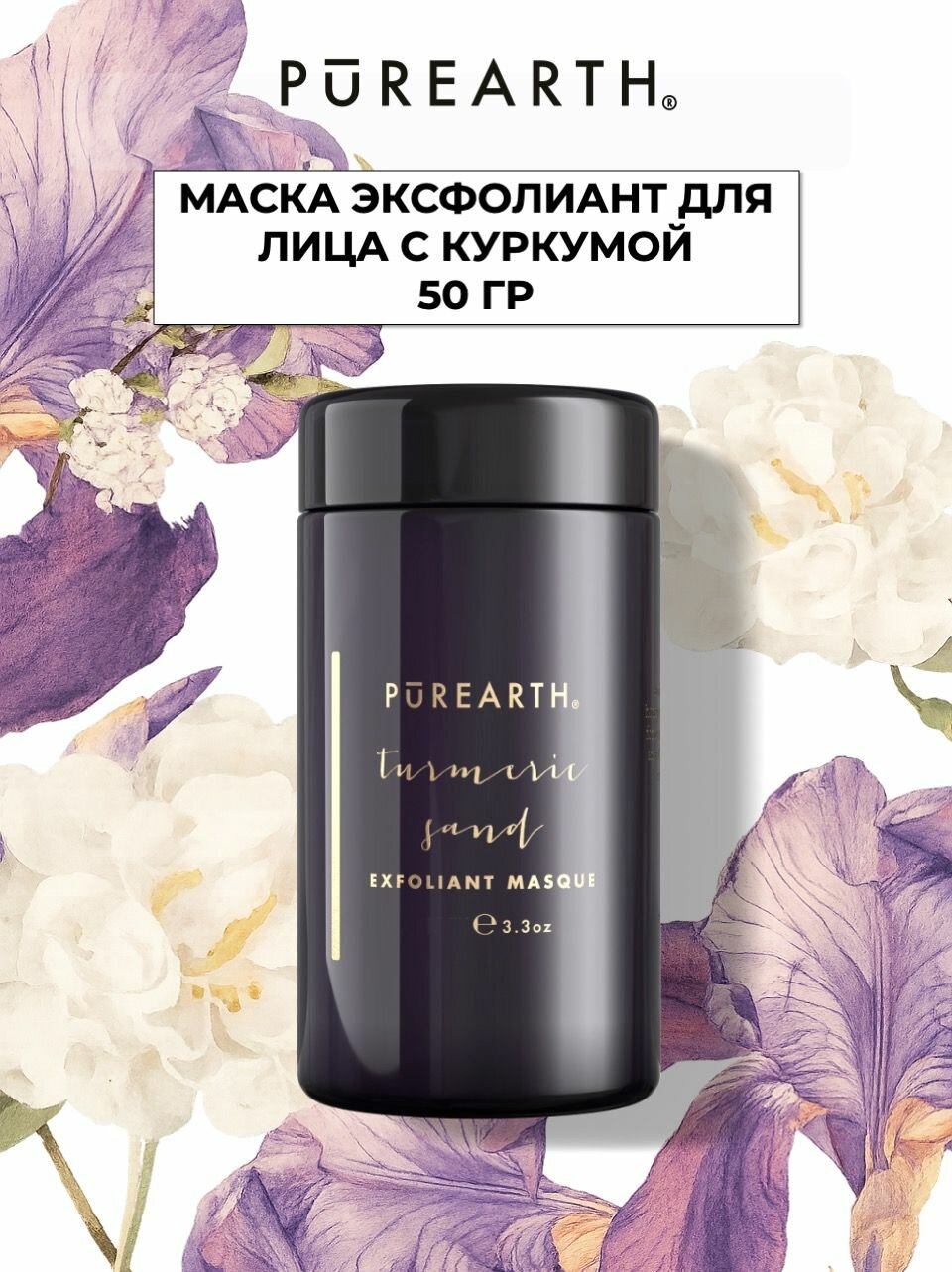 Маска скраб для лица c куркумой, PUREARTH, 50 мл.