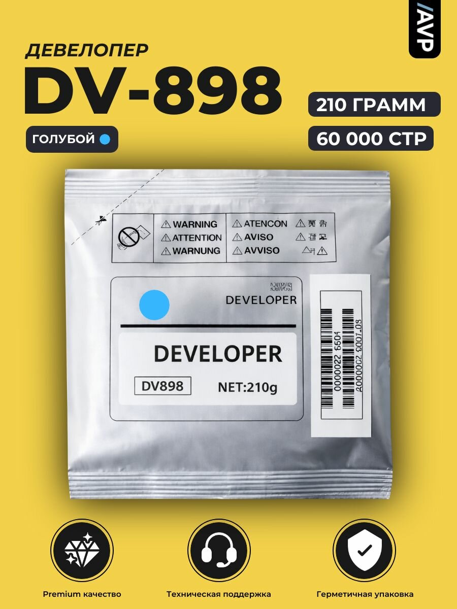 Девелопер DV-898 (DV-896C) для Kyocera Mita FS C8025 C8525, голубой, 210 грамм