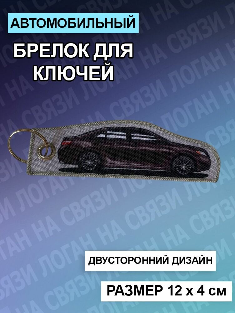 Брелок - ремувка тканевая с принтом Toyota Camry XV40 коричневый