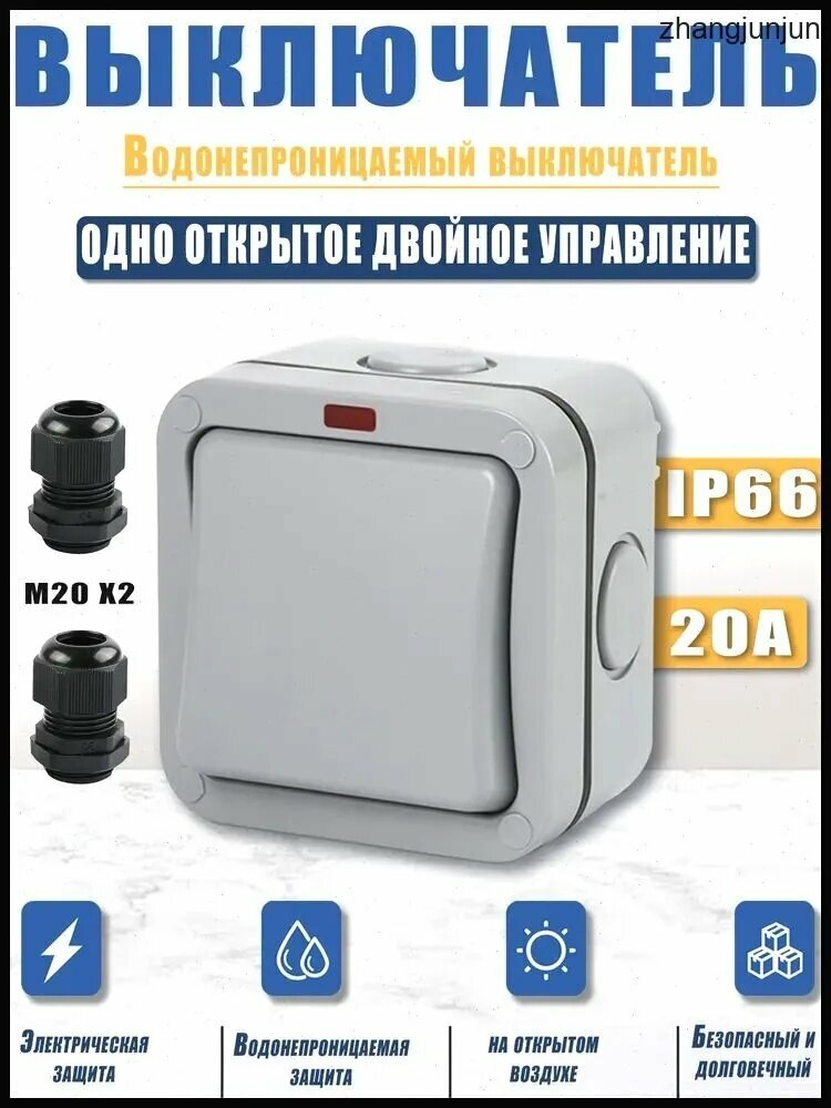 Уличный влагозащищенный выключатель IP66 20А (Содержит 2 водонепроницаемых разъема)