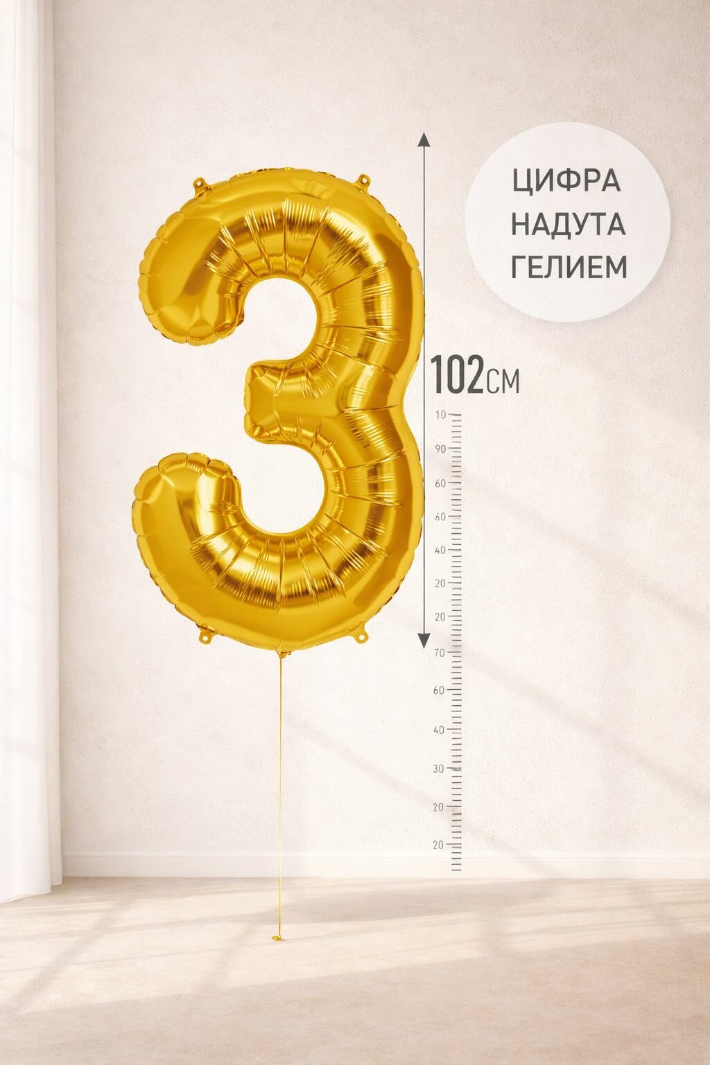 Фольгированный воздушный гелиевый шар цифра 3 золотой 102 см (40 дюймов) для украшения праздника и дня рождения