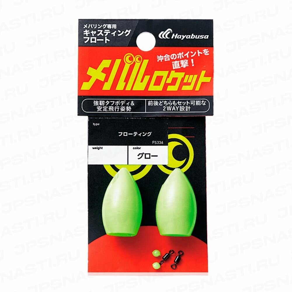 Японская бомбарда для рыбалки Hayabusa FS336 SS, #1, 5 гр, салатовый флюоросцветный / Рыболовные аксессуары и принадлежности