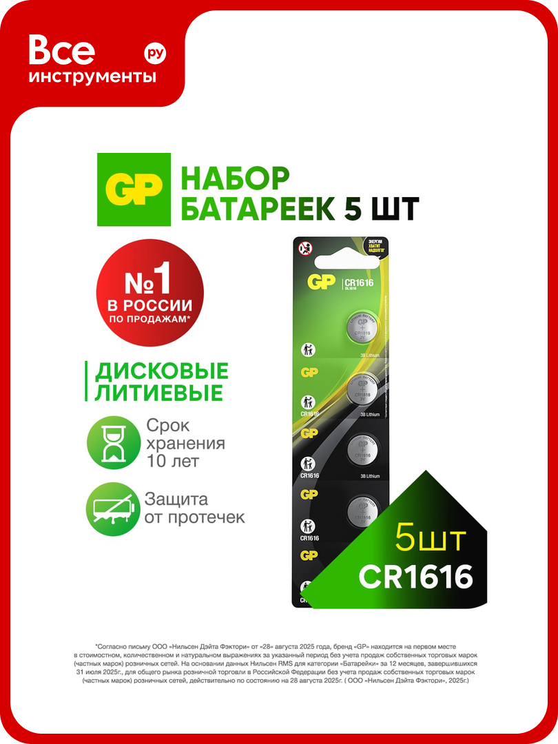 Литиевые дисковые батарейки GP lithium cr1616 - 5 шт, каждая в своем отрывном блистере
