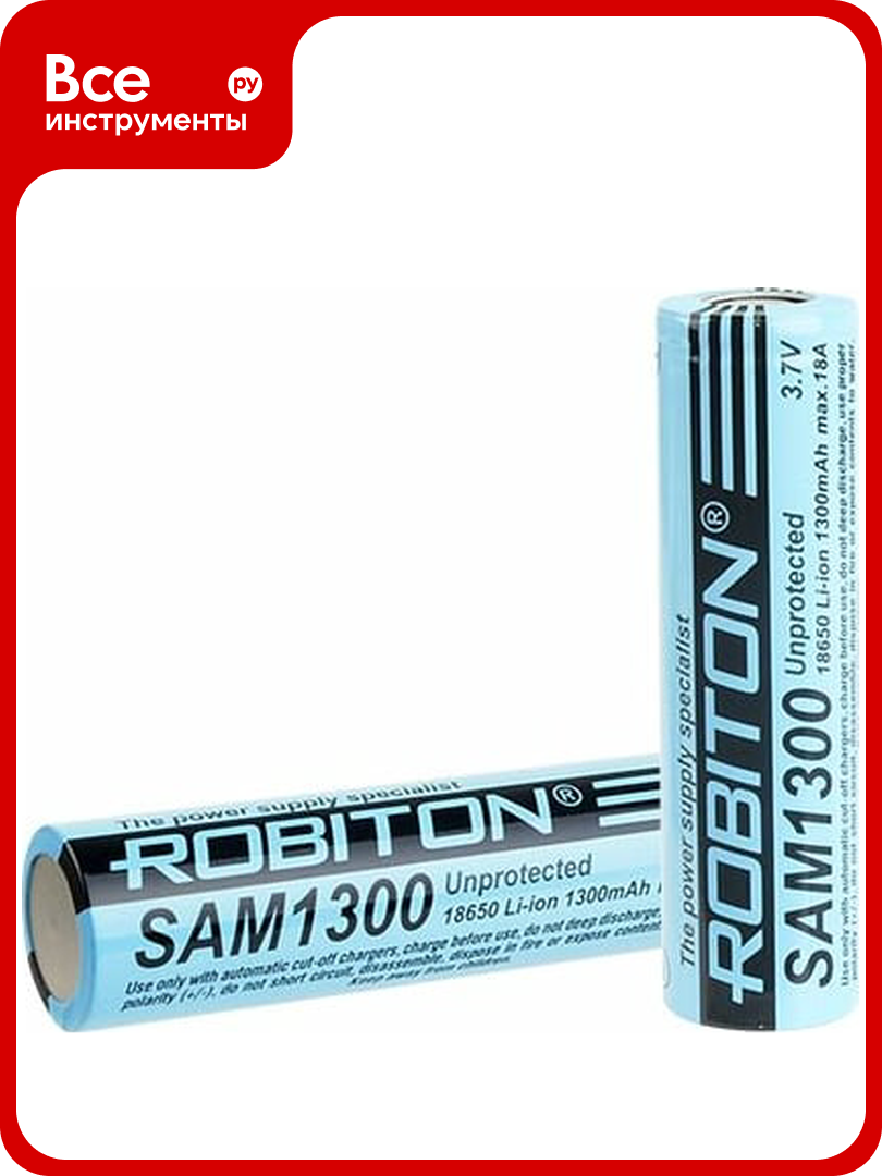 Аккумулятор ROBITON SAM1300 18А Samsung INR18650-13L без защиты, литий‑ионный элемент разрядной способности
