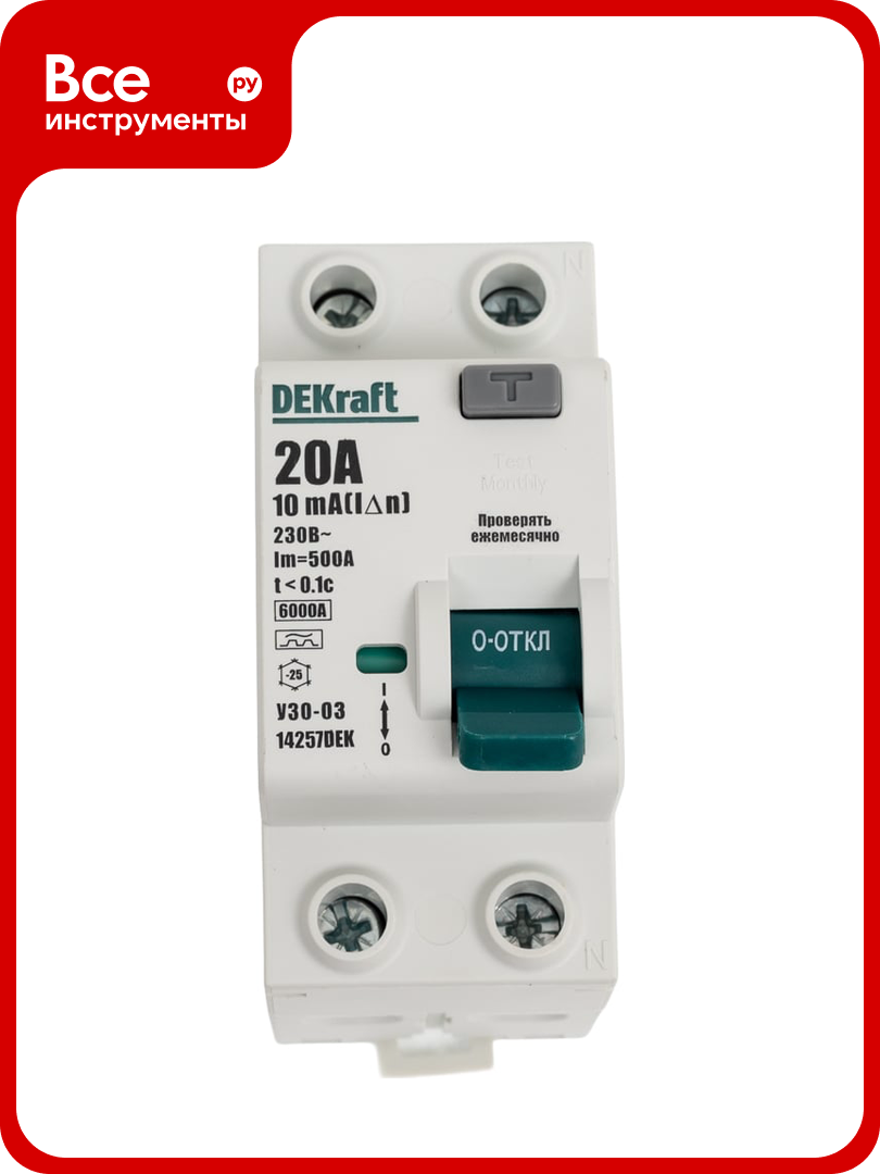 Выключатель дифференциального тока (ВДТ) DEKraft УЗО-03 2 Р, 20 А, 10 мА, тип А, 6кА 14257DEK