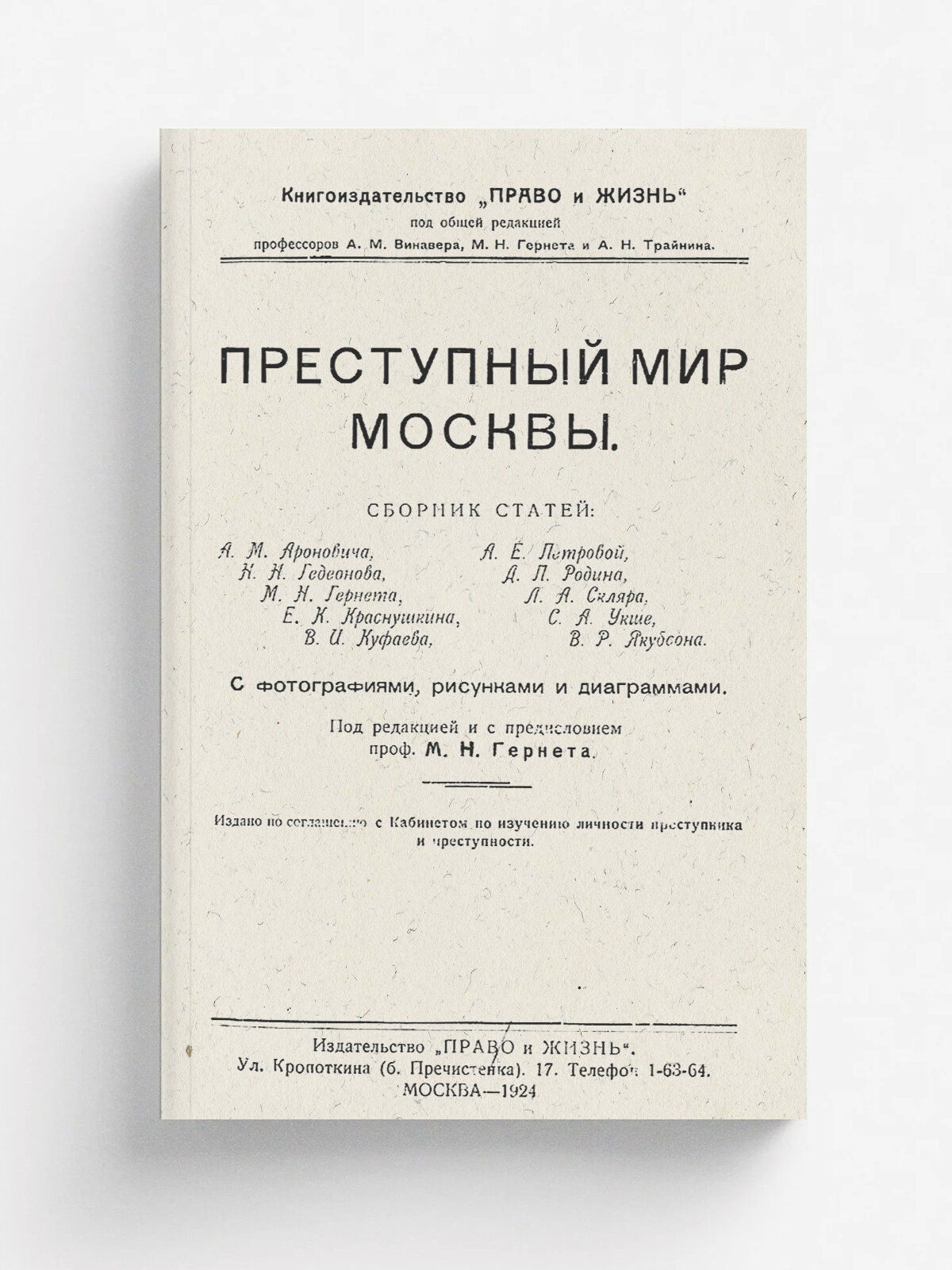 Преступный мир Москвы