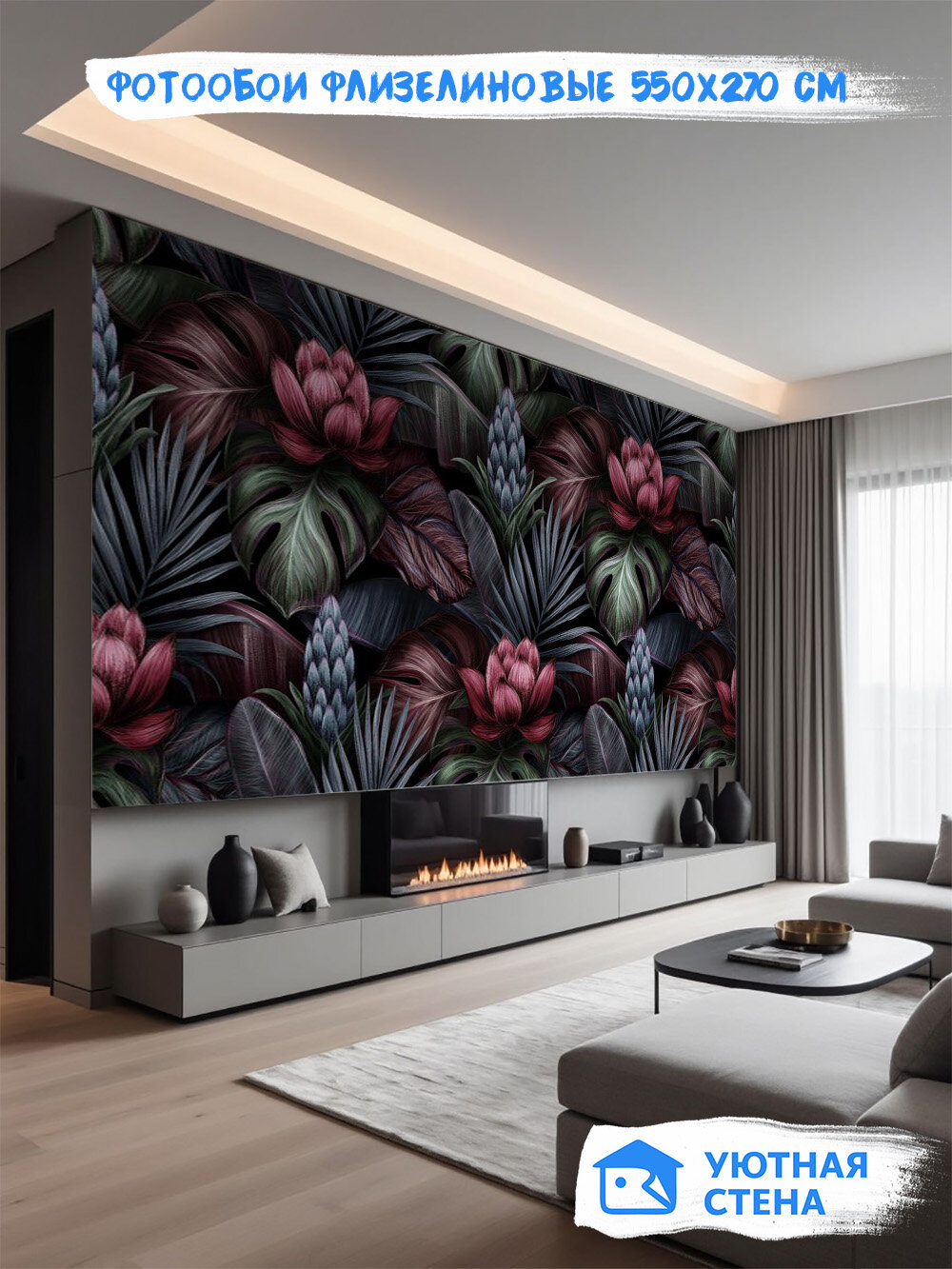 Фотообои Уютная стена "Бесподобные тропические растения", флизелиновые, 550х270 см
