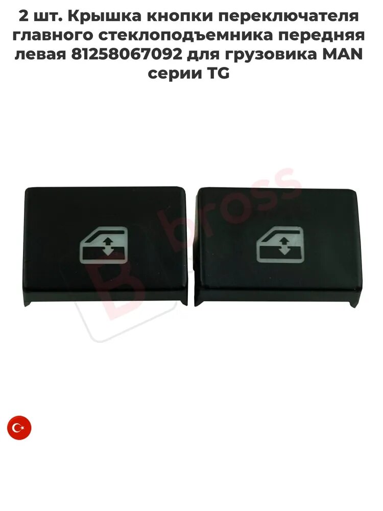 Bross Auto Parts Кнопка на приборной панели арт. BDP1096 Крышка кнопки переключателя главного стеклоподъемника передняя левая 81258067092 для грузовика MAN серии TG