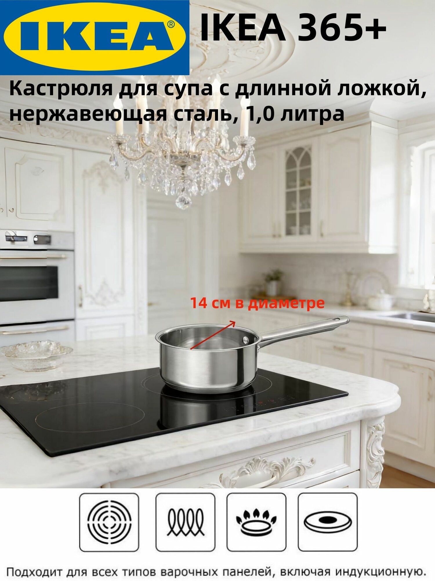 IKEA Кухонный ковш, 1 л