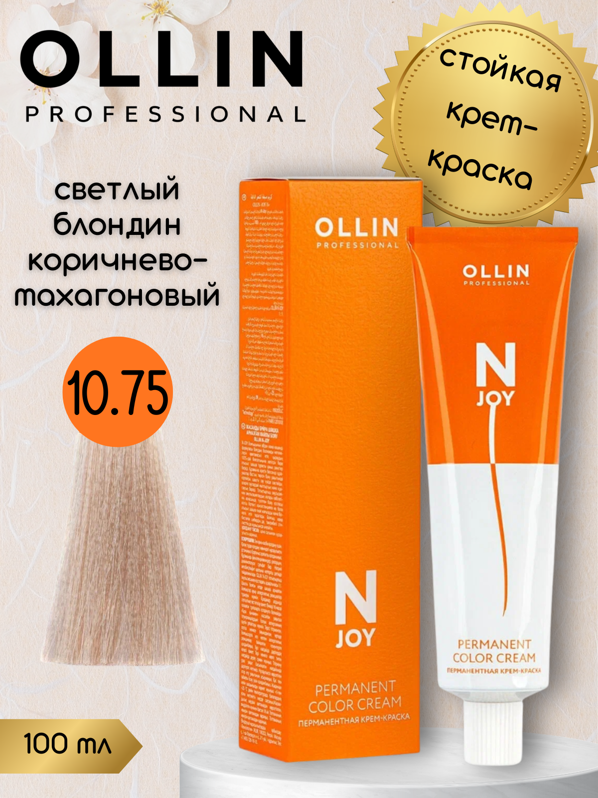 OLLIN Professional Стойкая крем-краска для волос N-Joy Color Cream, 10/75 светлый блондин коричнево-махагоновый, 100 мл