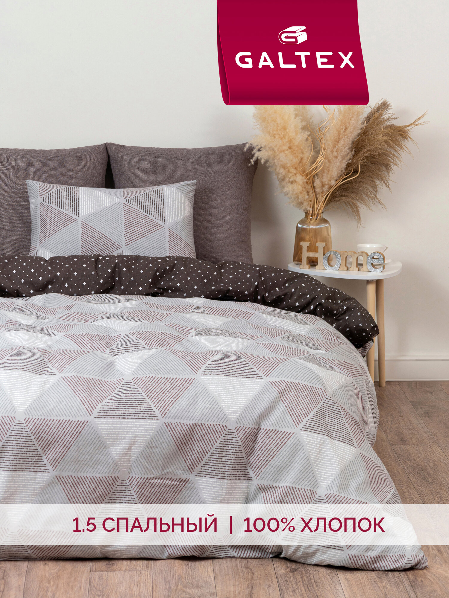 Постельное белье 1 5 спальное (с 1 нав. 50х70) Galtex компаньон: Галактика шоколадный/Голливуд коричневый