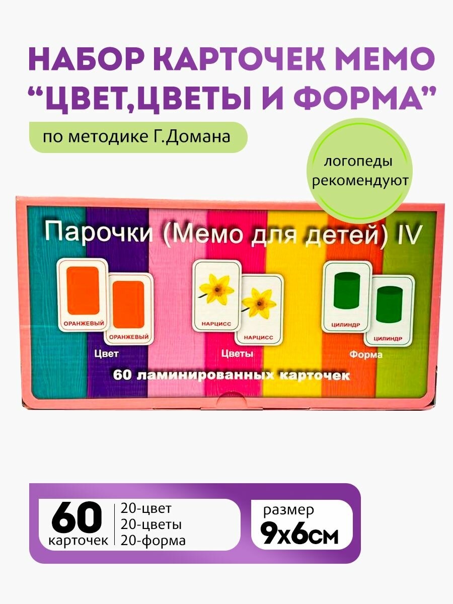 Набор карточек Парочки (Мемо: цвет-цветы-форма)