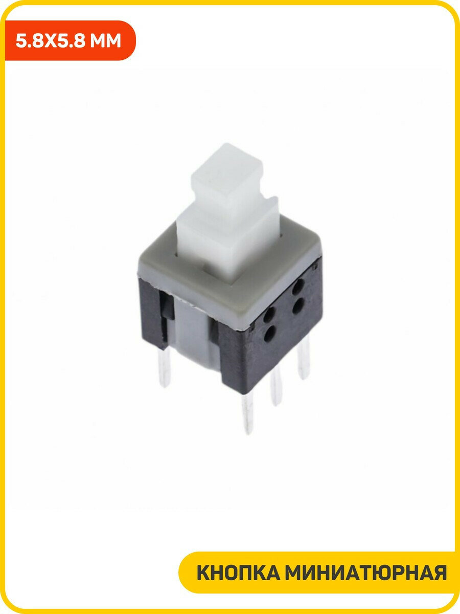 Кнопка миниатюрная с фиксацией ON/ON DPDT (5.8х5.8 мм)