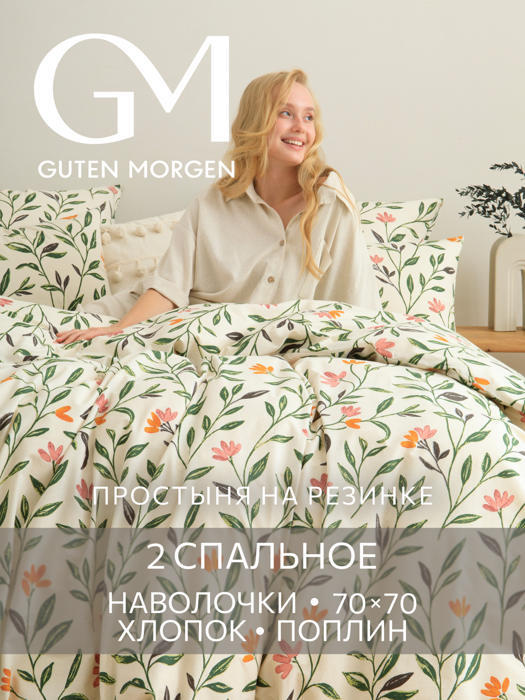 Постельное белье, Поплин, 2 спальное, 2 наволочки 70х70, GM, Эстетика цветения, 100% хлопок