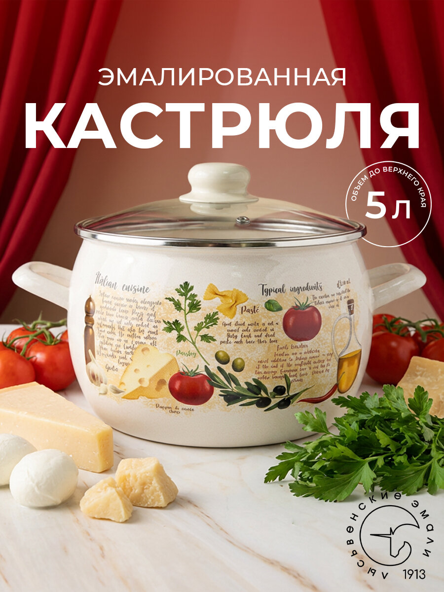 Кастрюля эмалированная Лысьвенские эмали "Капрезе" 5л с крышкой для всех видов плит белая