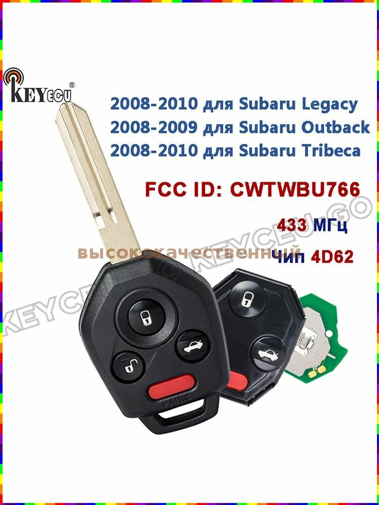 Ключ зажигания 433 МГц CWTWBU766 для Subaru Legacy, Outback, Tribeca (2008 2010)