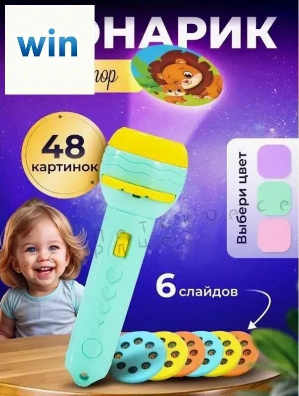 Фонарик проектор детский на батарейках игрушечный