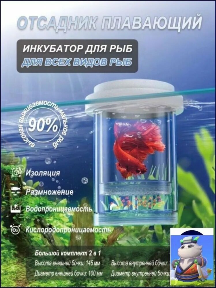 Эксклюзивный инкубатор для защиты мальков и разведения креветок с рыбками