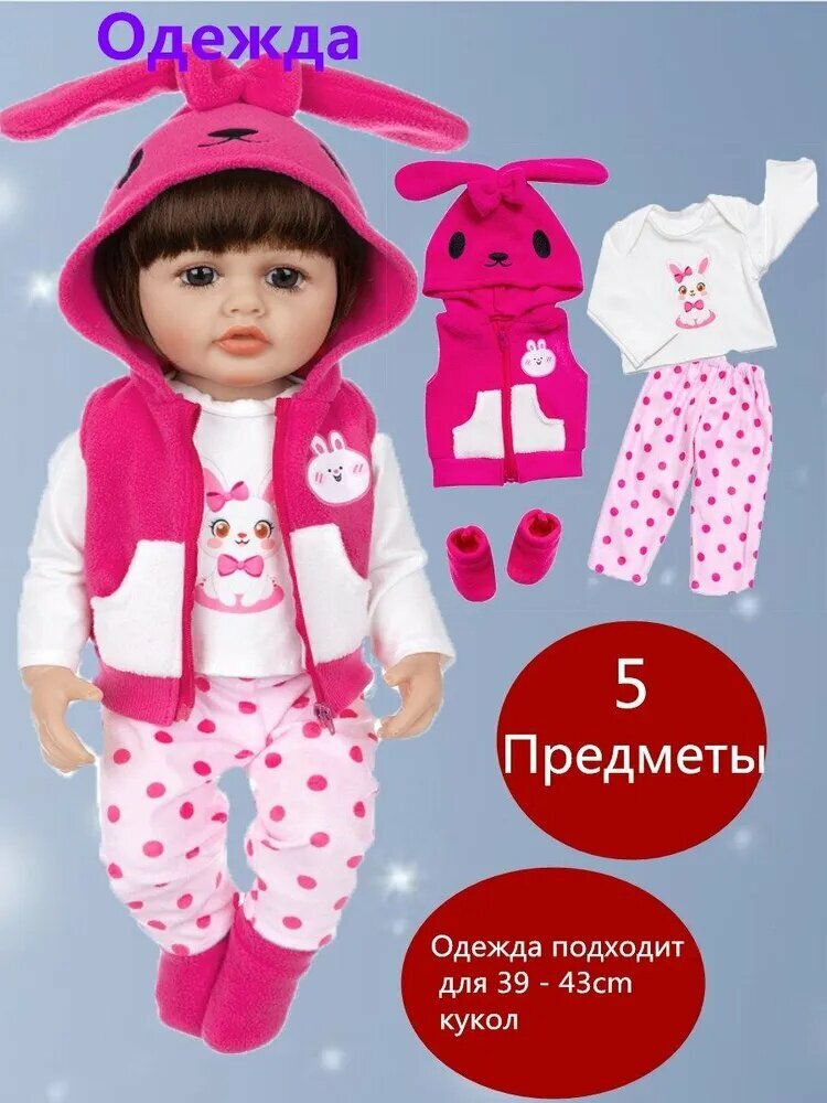 Одежда для кукол подходит для 50-55 см / Включая одежду и обувь.
