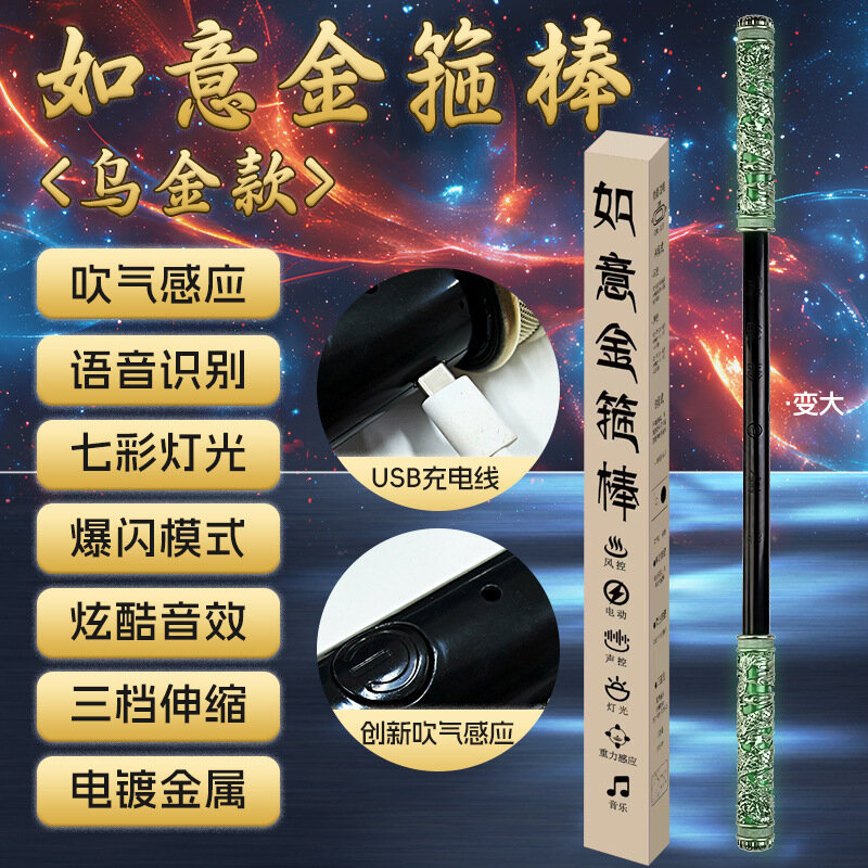 Интернет-знаменитость Черный миф Вуконг Руйи Золотая дубинка Звуковая управляемая телескопическая золотая дубинка Крутая светящаяся игрушка Подарок для мальчиков