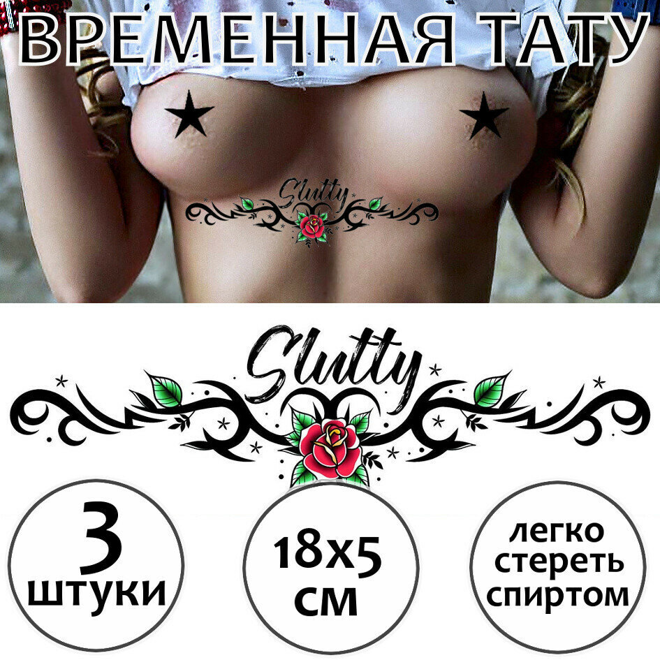 Временная переводная пошлая тату-надпись