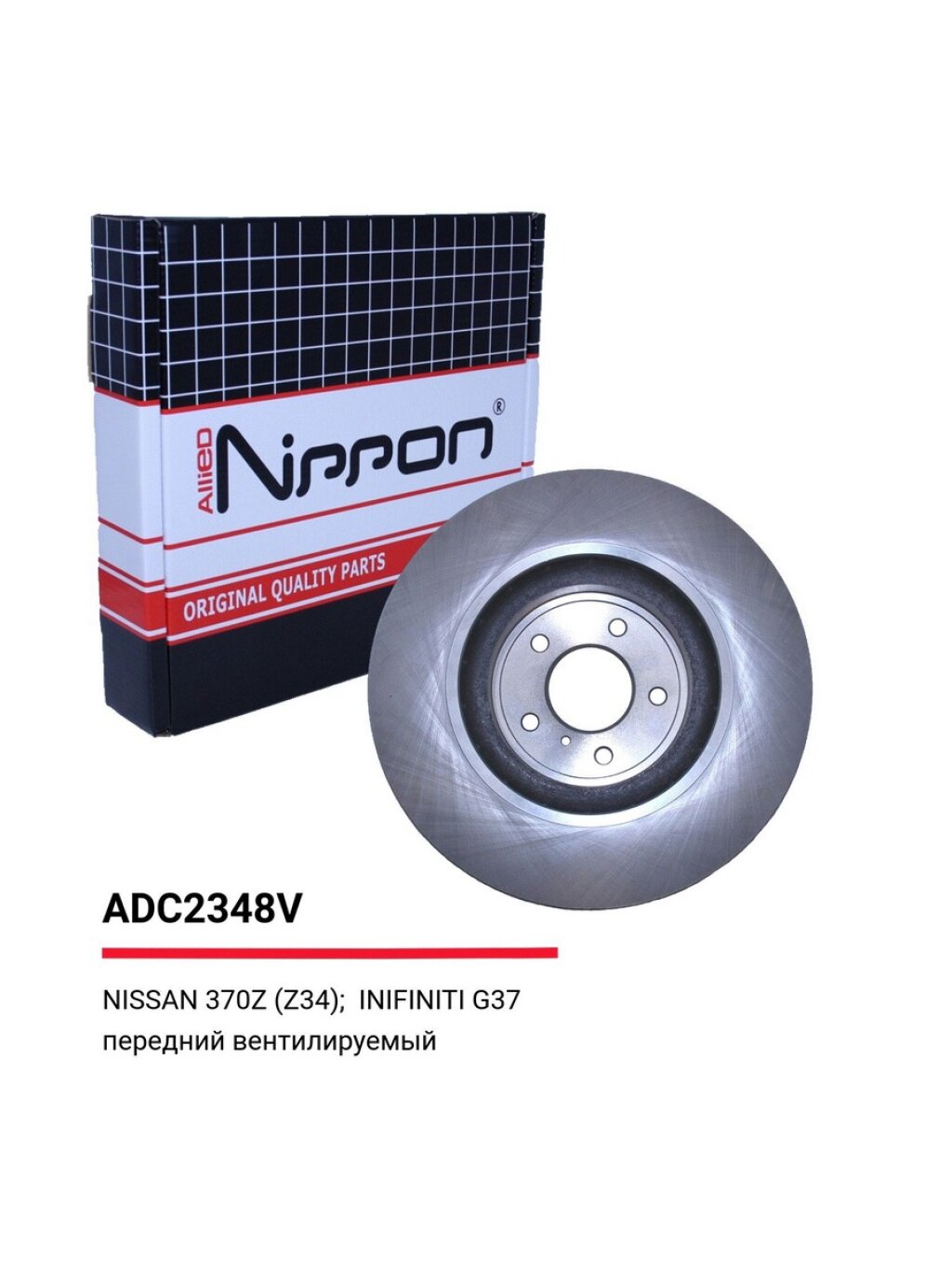Диск тормозной передний вентилируемый Allied Nippon ADC2348V