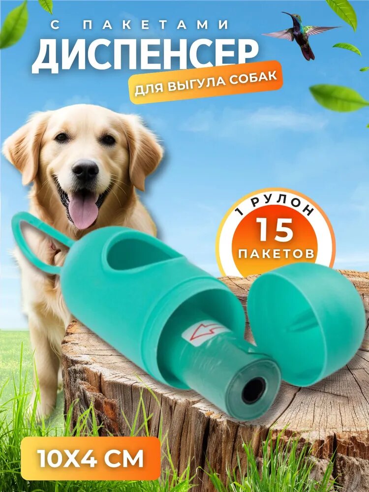 Диспенсер под пакеты для выгула собак Товары для животных контейнер и Биоразлагаемые мешки для уборки 30х22 см 107184