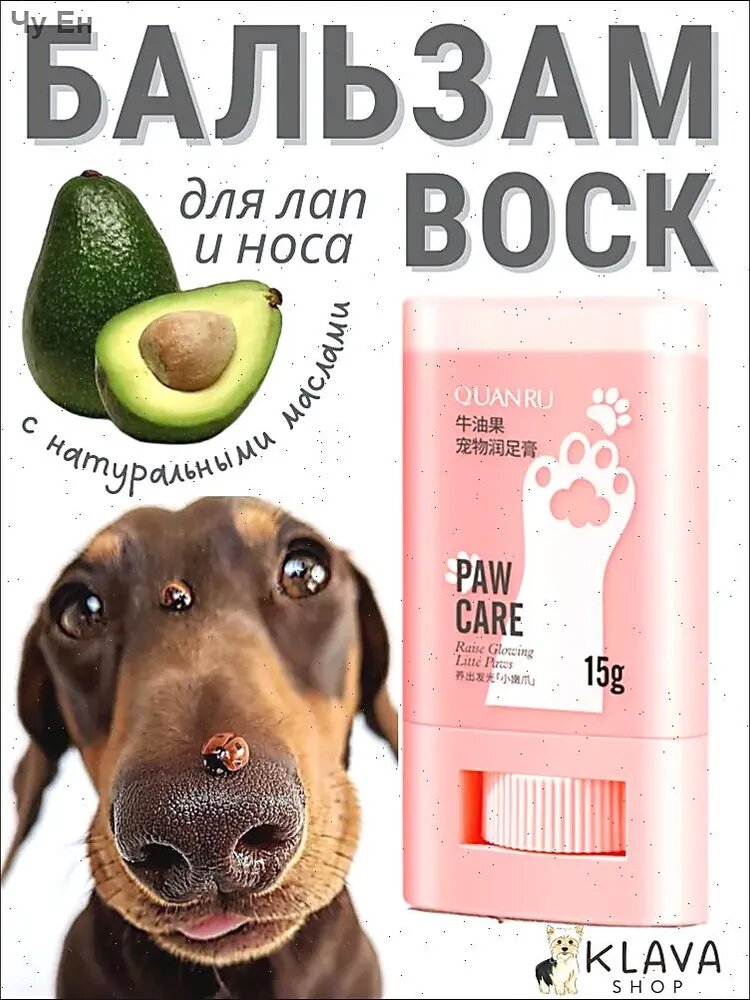 Бальзам-уход воск для лап и носов кошек и собак