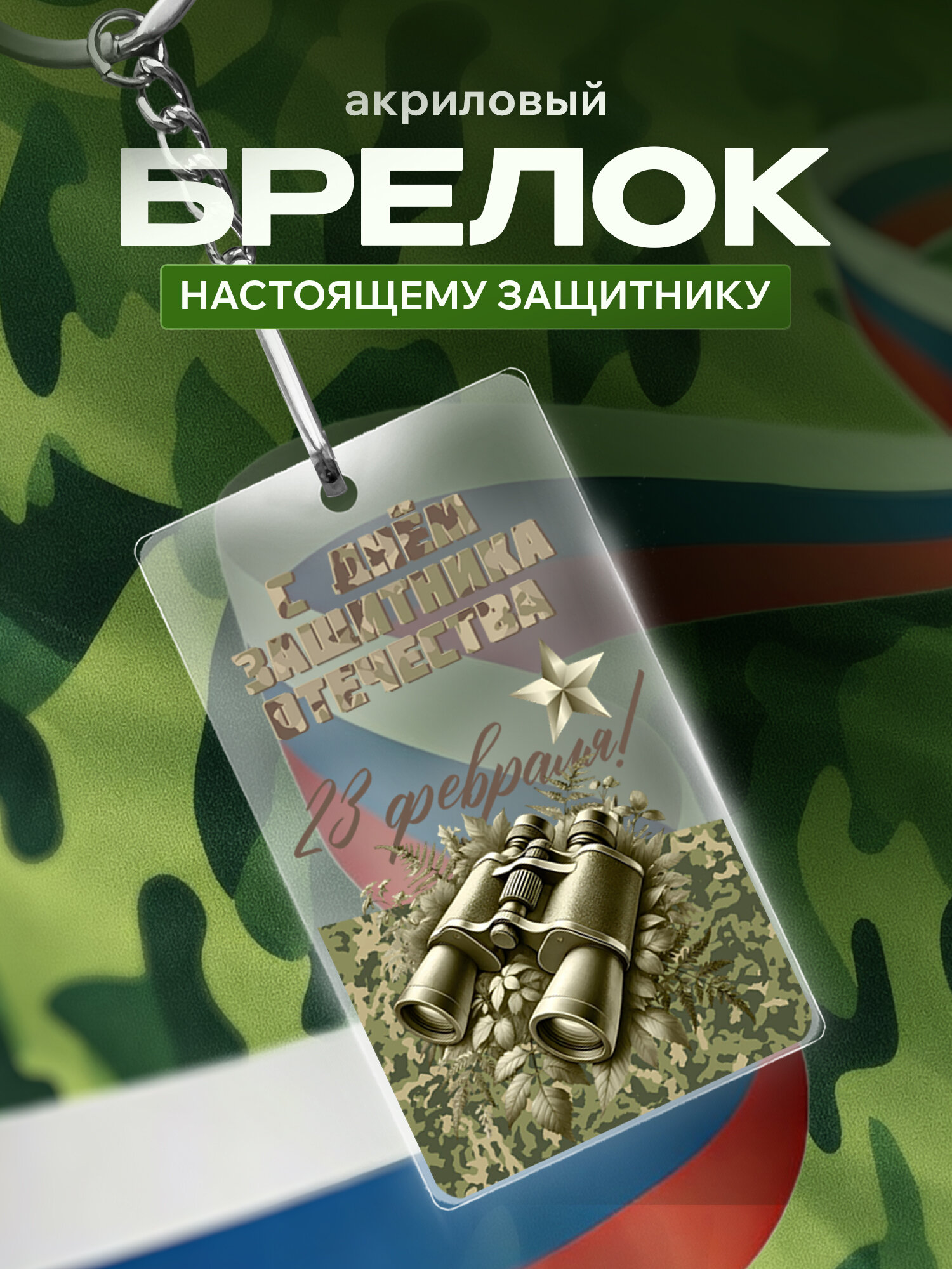 Брелок
