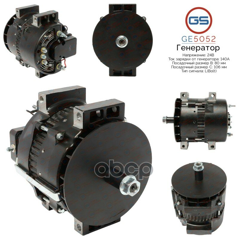 Генератор 24В, 140А - Caterpillar 2C4000 2012- GS арт. GE5052