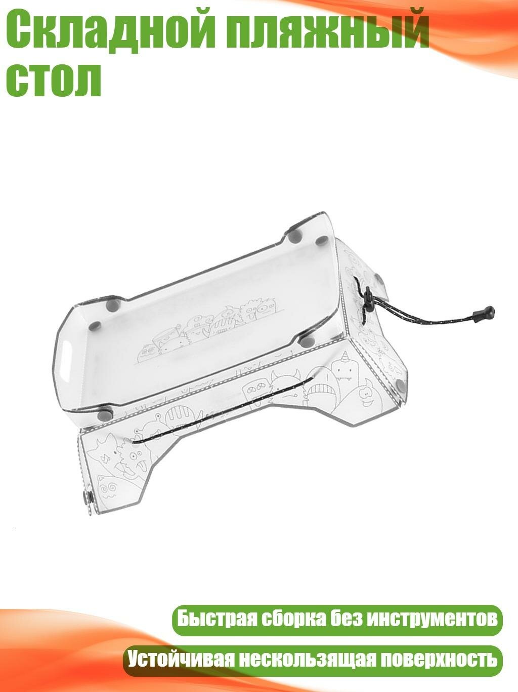 Складной пляжный стол, установленный