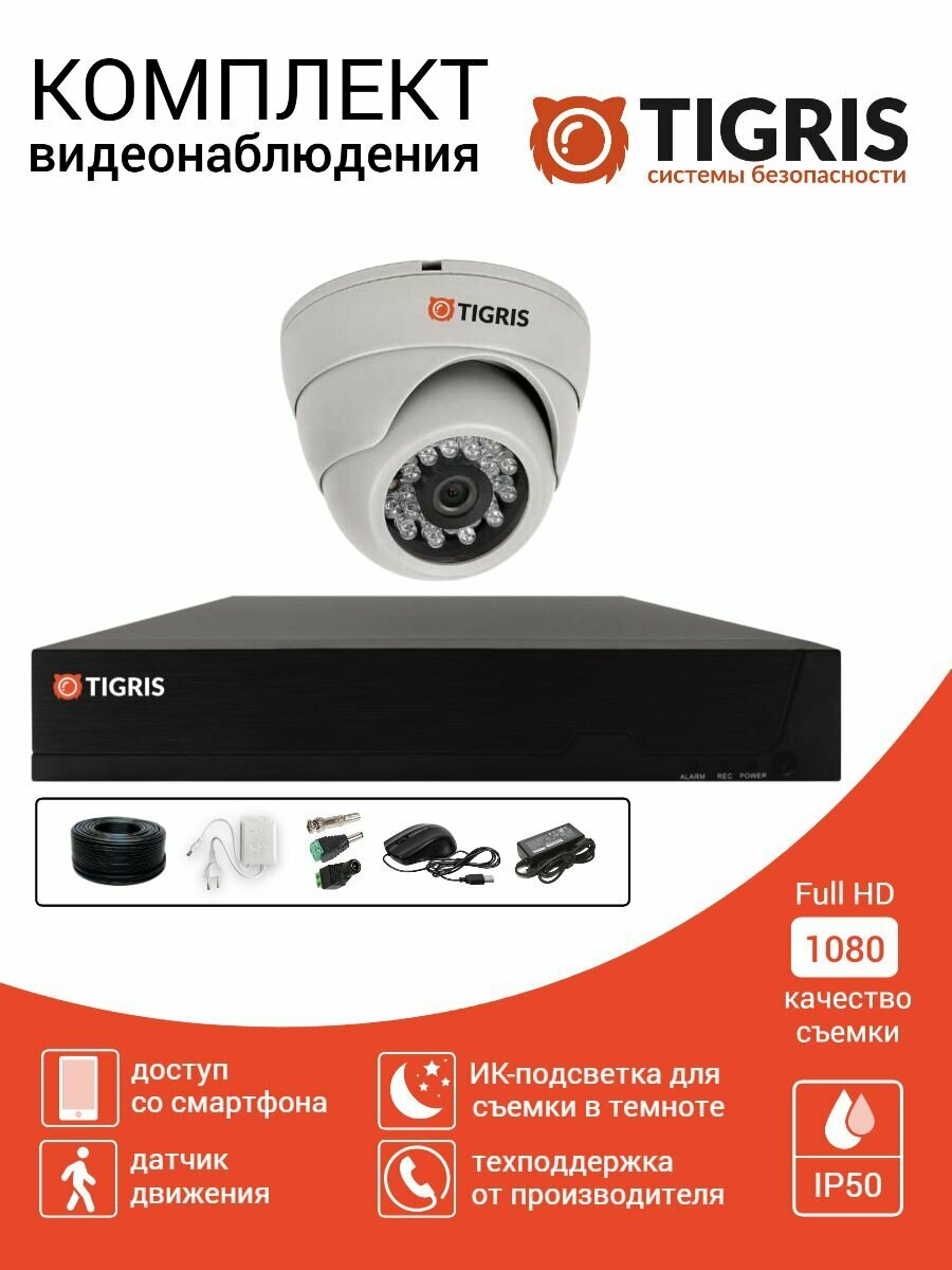 Готовый комплект видеонаблюдения FULL HD на 1 внутреннюю камеру