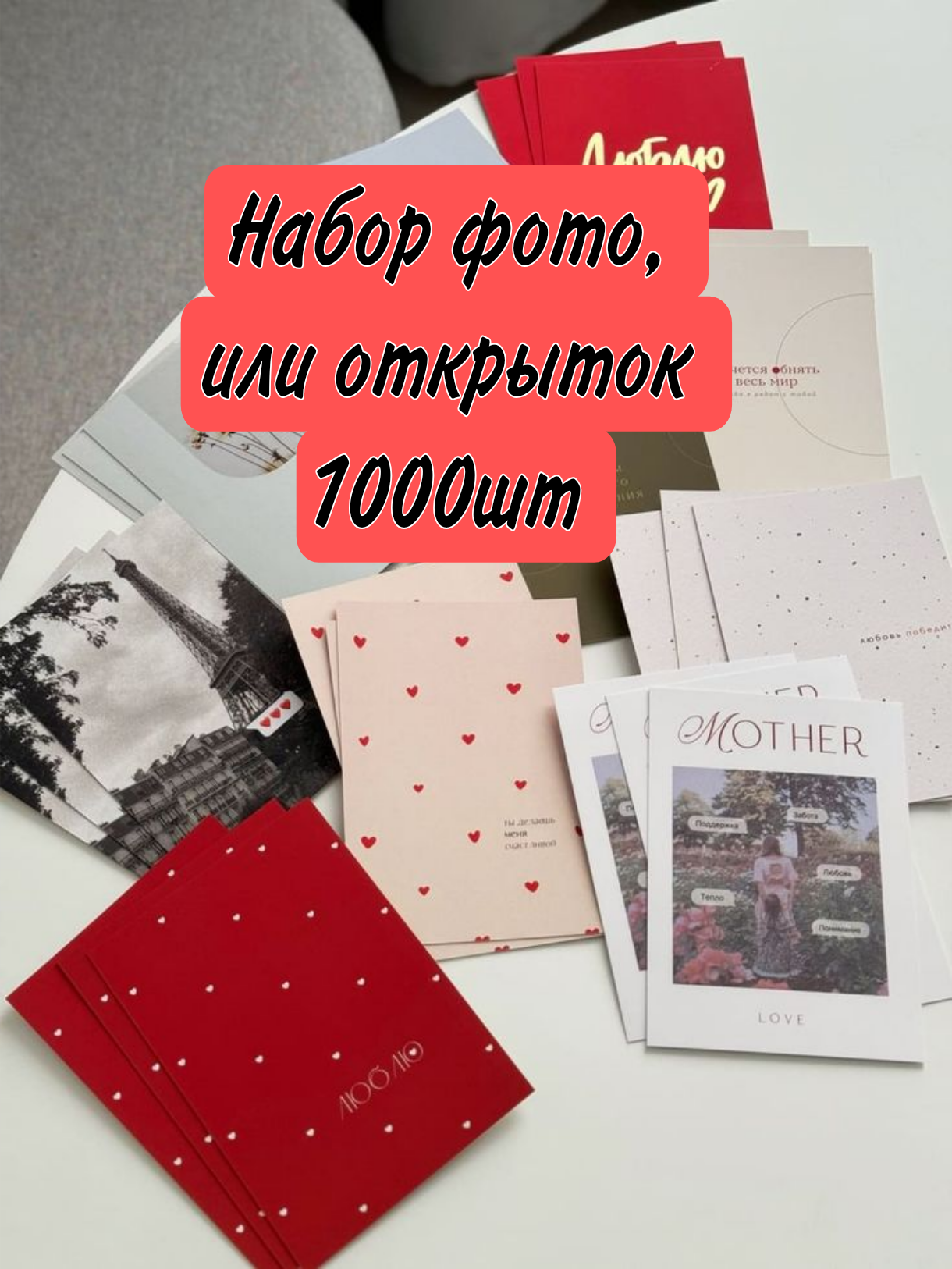 Набор фото или открыток 10*15 1000 шт фотобумага отличного качества, яркие цвета, не выгорает