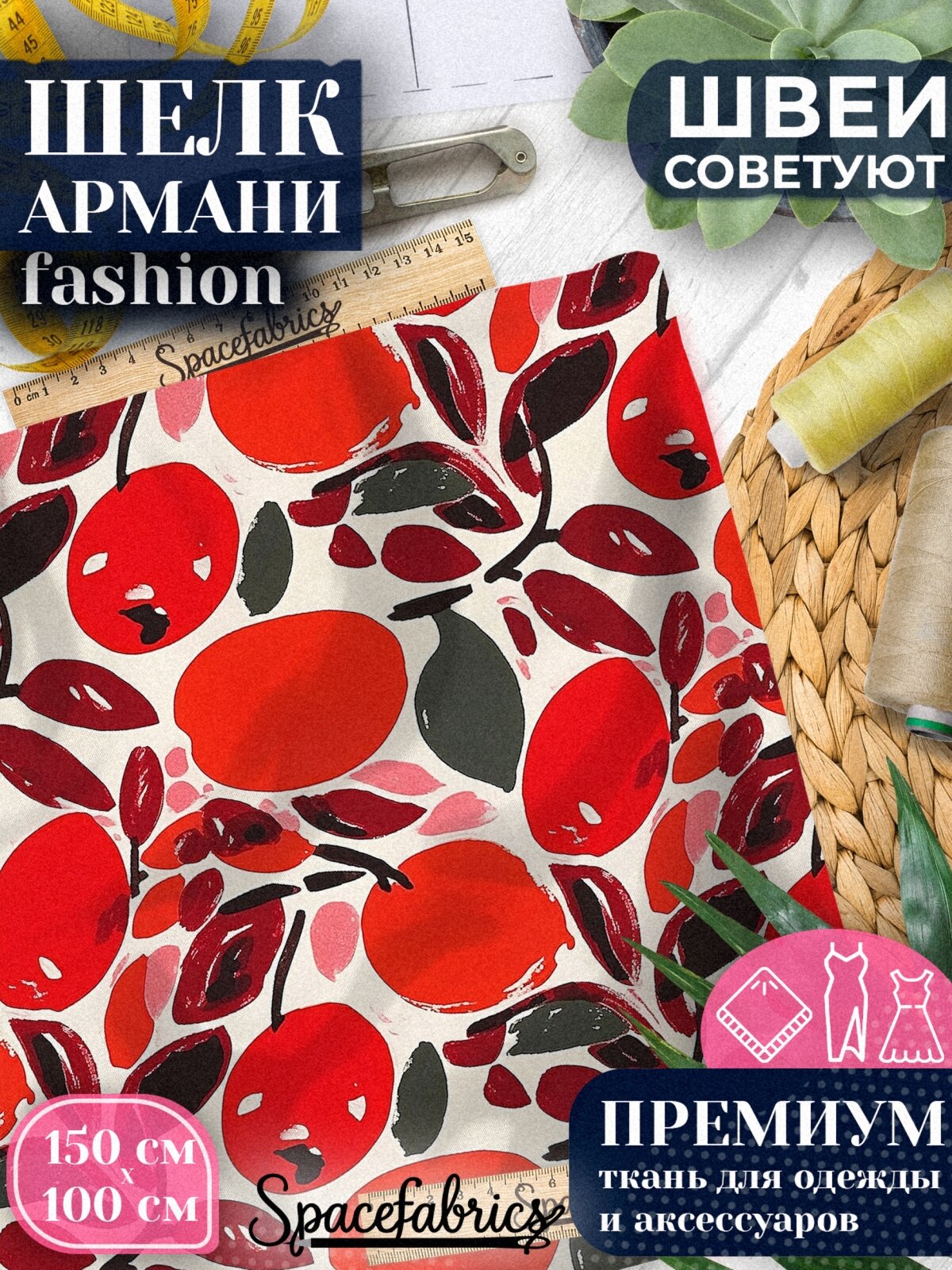 Шелк Армани, искусственный атлас шелк Armani, мягкий для костюмов, платьев, юбок. 147*100 см, 90 г/м