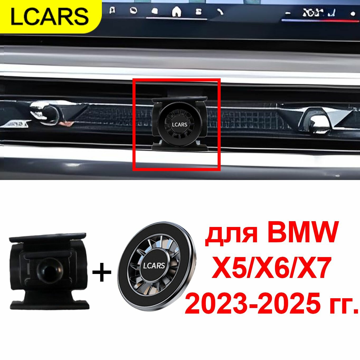 Держатель телефона для BMW X5/X6/X7 2023-2025 — магнитное крепление в воздуховод, установка без сверления, для магнитных чехлов