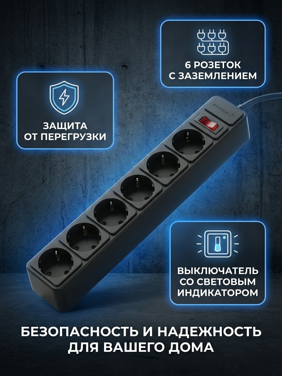 Удлинитель космос "FKsm5m-6g", сетевой фильтр, 6 розеток, с заземлением, IP20, чёрный
