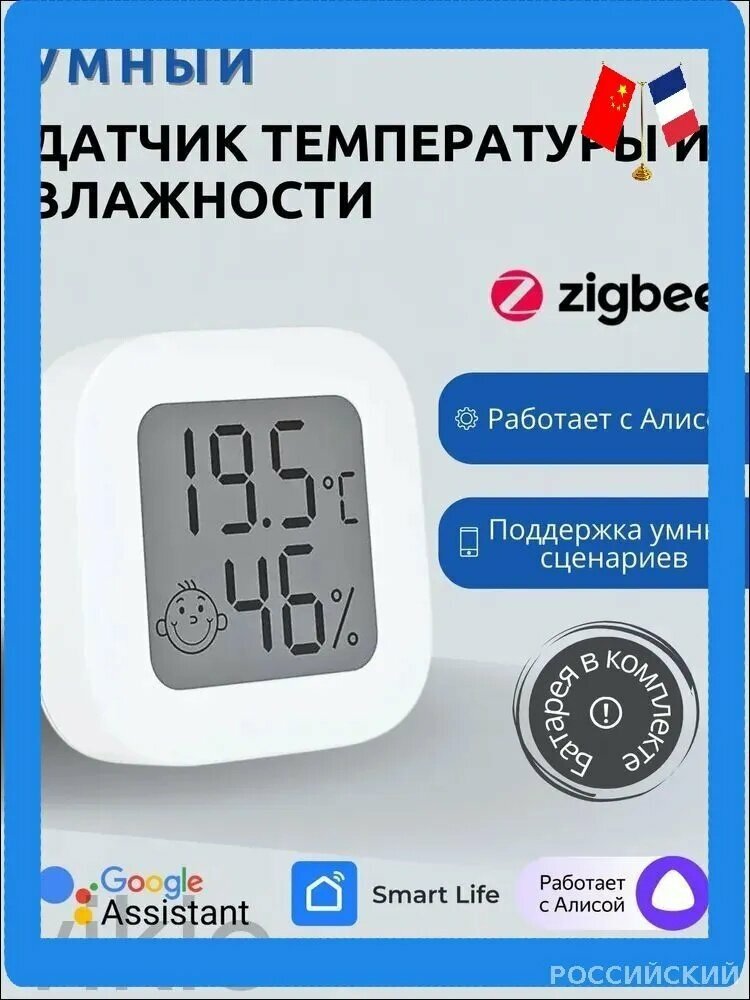 Умная метеостанция с дисплеем для контроля микроклимата Датчик температуры и влажности ZigBee Синхронизация с умным домом