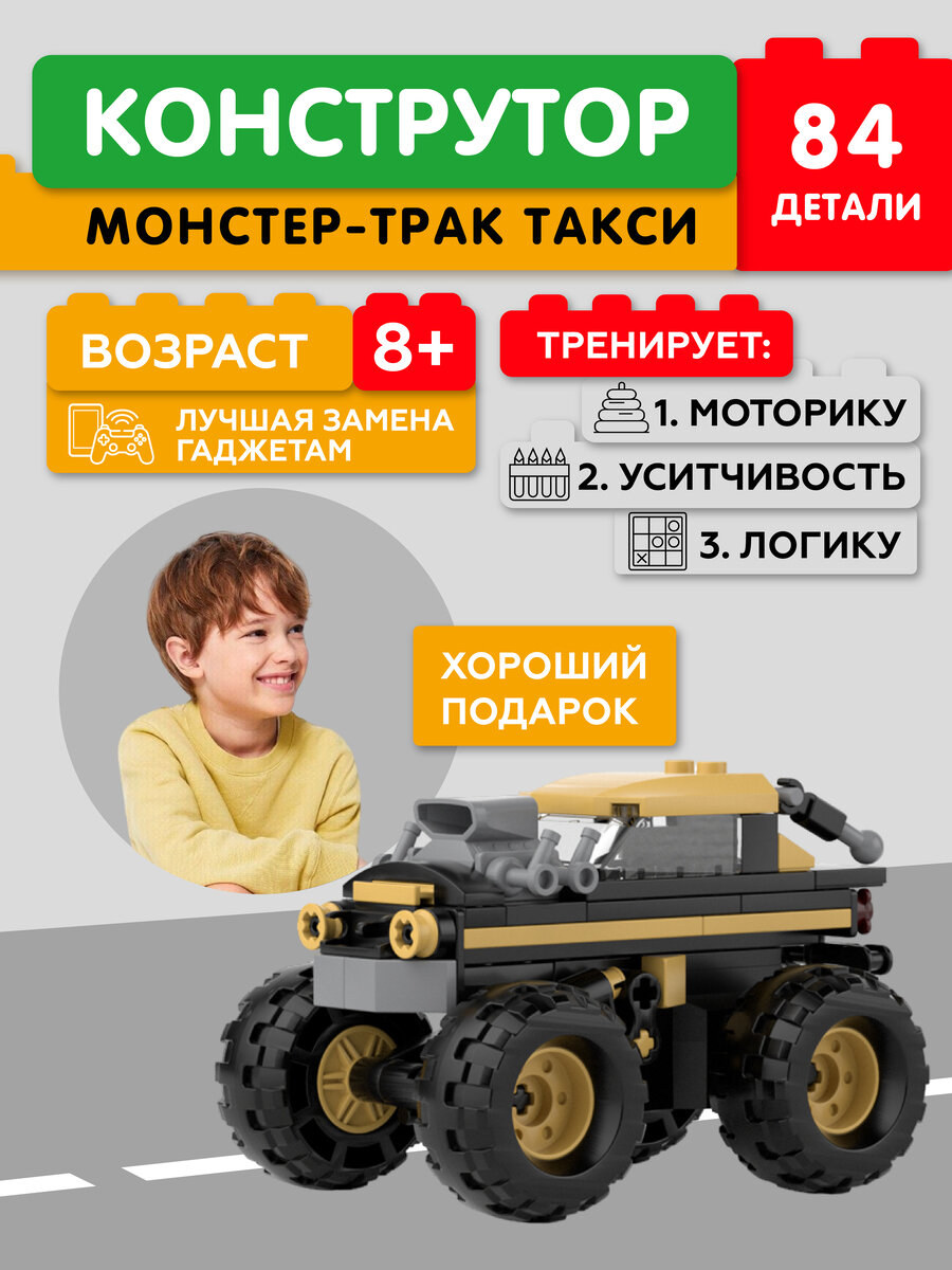 Конструктор JAKI Монстер-Трак такси JK9031