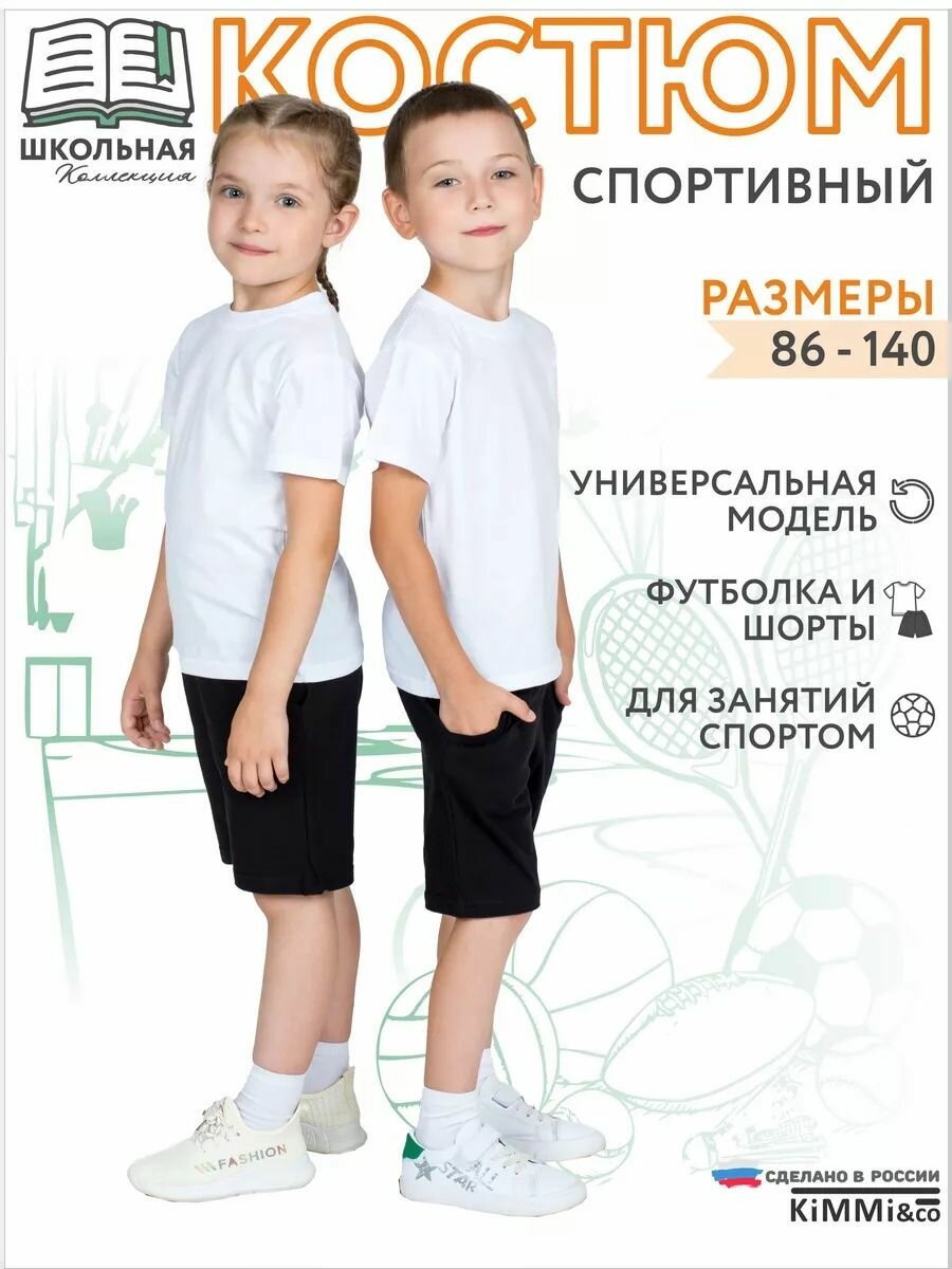 Костюм спортивный