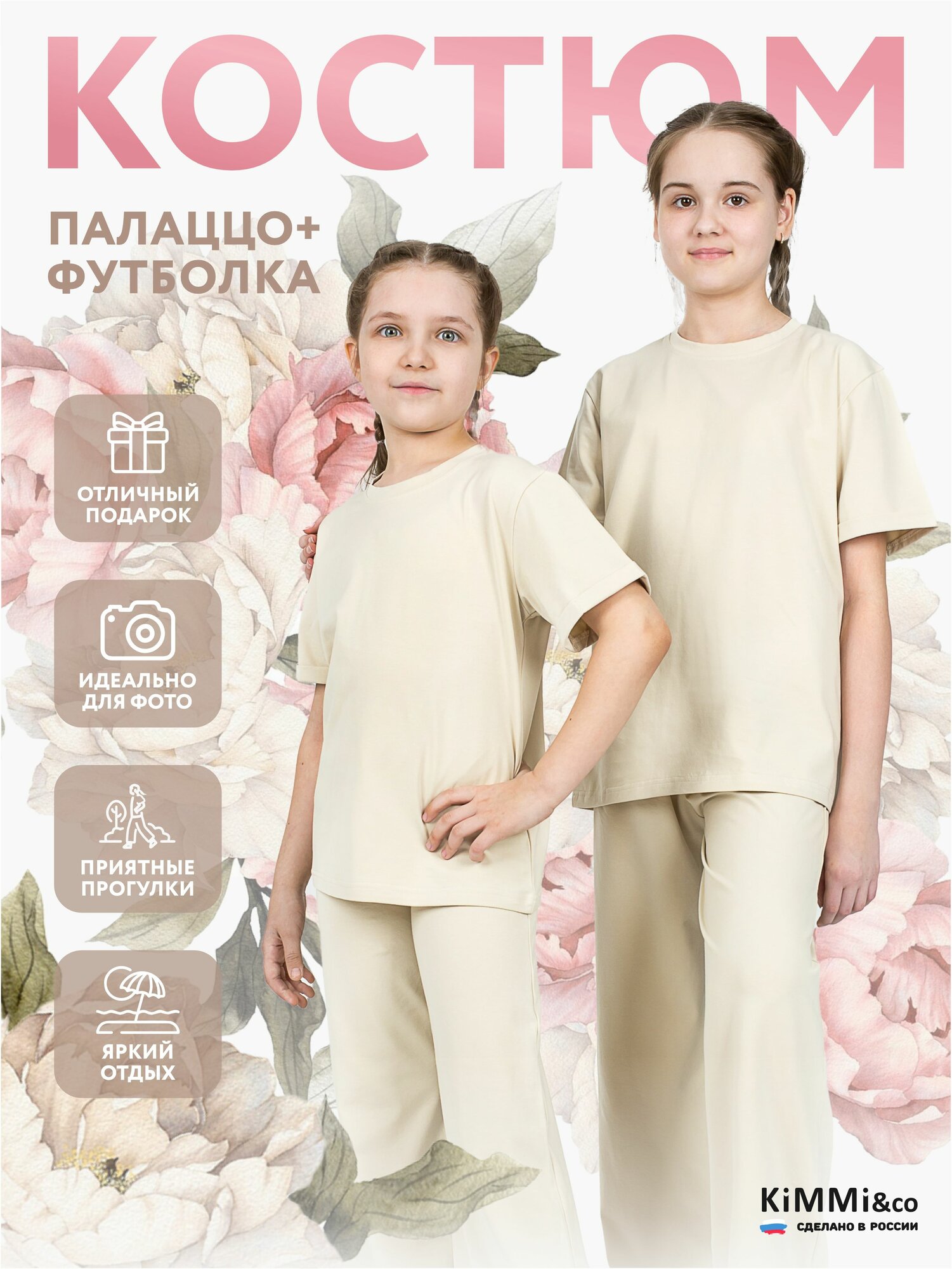 Комплект одежды