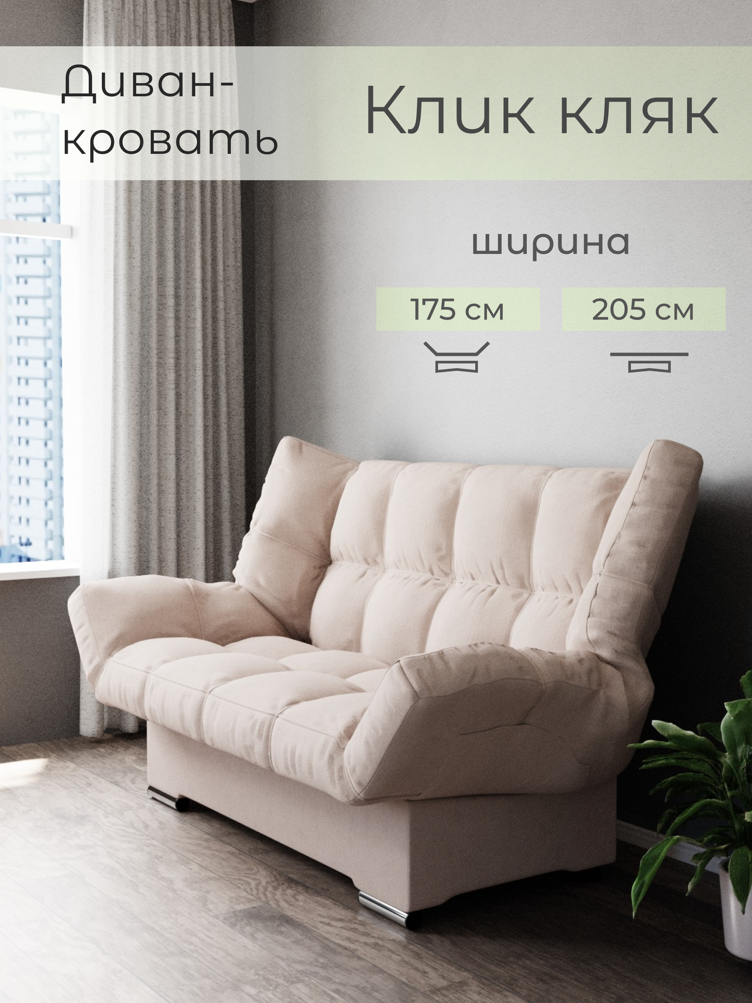 Диван кровать раскладной с Ортопедическим основанием, механизм Клик-Кляк, велютта 07