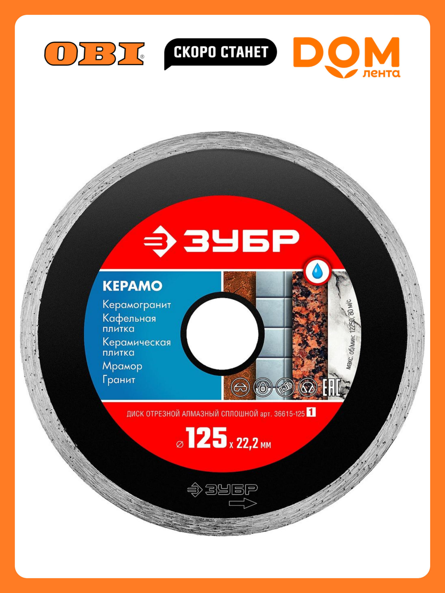 Диск алмазный ЗУБР, сплошной, для керамогранита, керамики, камня, 125мм