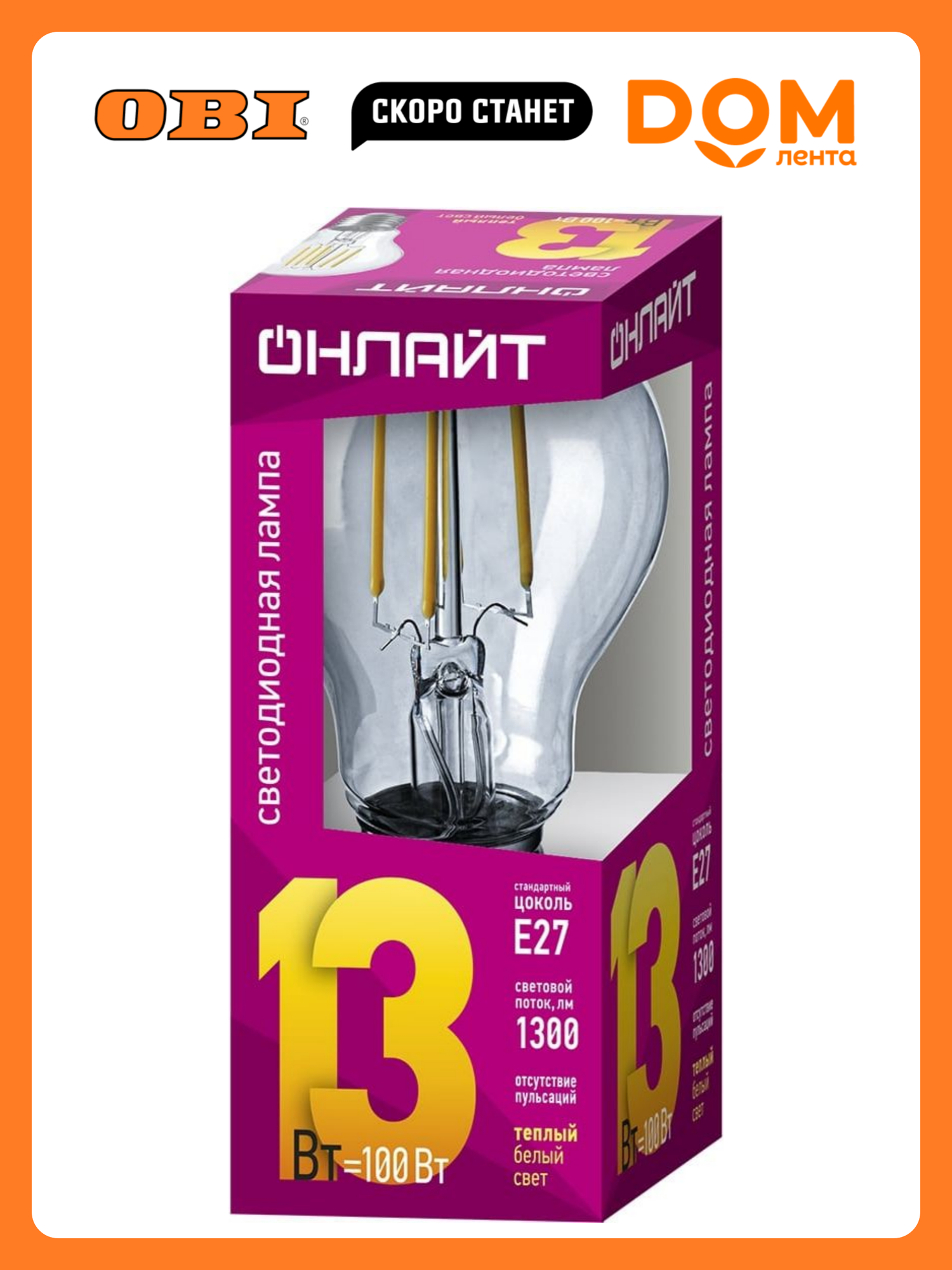 Лампа светодиодная груша E27 13 Вт 2700 К filament тёплый свет